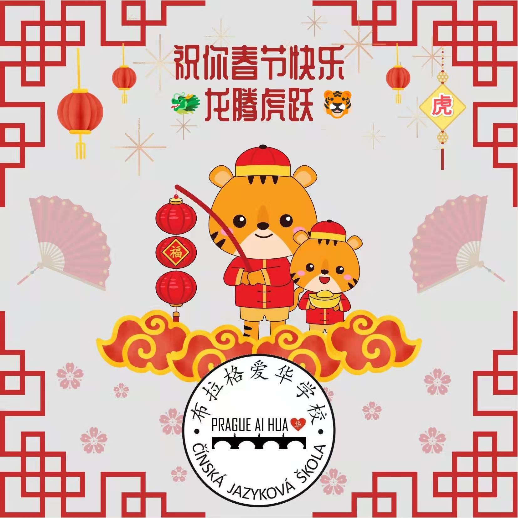 PRAGUE AI HUA | Šťastný čínský nový rok!